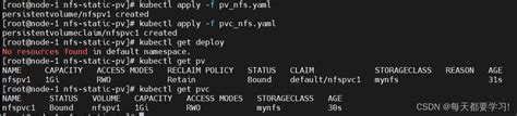 k8s 基于nfs创建静态provisioner和基于storageclass根据pvc动态生成pv并绑定 nfs provisioner