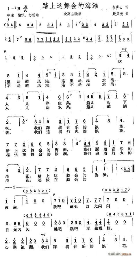踏上这舞会的海滩 歌谱简谱网