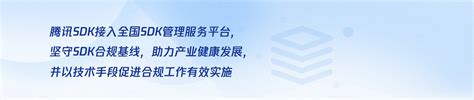 腾讯隐私保护平台