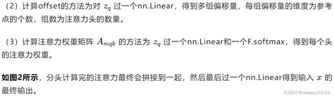 Deformable Detr 微调deformable Detr Csdn博客