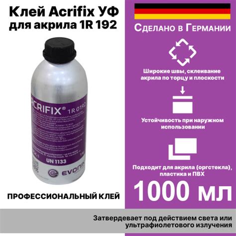 Клей уф акриловый Acrifix 1R 192 / профессиональный немецкий клея для ...