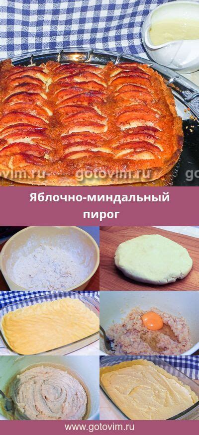Яблочно миндальный пирог Рецепт с фото Рецепт Идеи для блюд