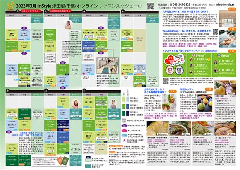 2023年3月のスケジュールをアップしました！ ことものがたり Instyle津田沼：船橋・習志野のヨガスタジオ