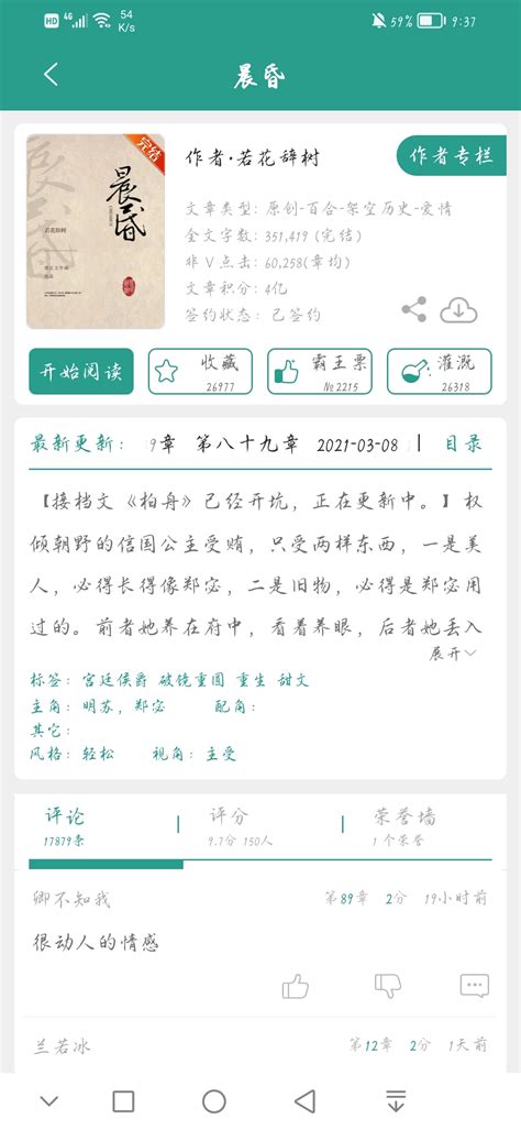 橘气小说推荐：《晨昏》作者：若花辞树 哔哩哔哩