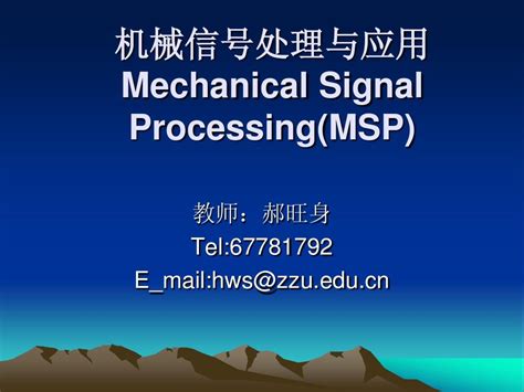 第2章 信号处理中常用的数学变换word文档在线阅读与下载免费文档