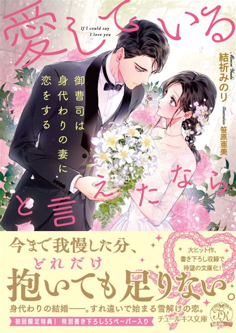 愛していると言えたなら 御曹司は身代わりの妻に恋をする 株式会社Jパブリッシング