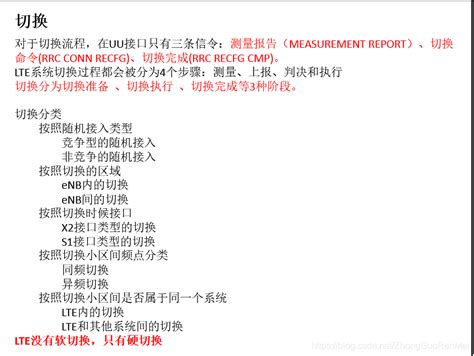 Lte重选和切换通信重建和切换的区别 Csdn博客