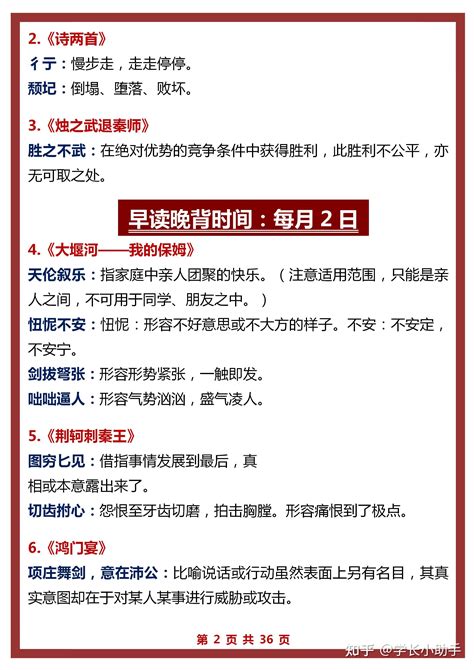 30天学习计划：高中语文早读晚背素材积累三年都能用的到！ 知乎