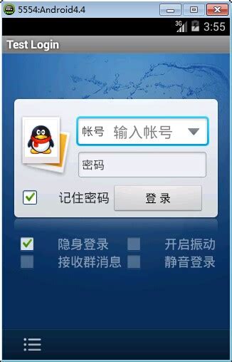 Android：布局实例之模仿qq登录界面 Tinyphp 博客园