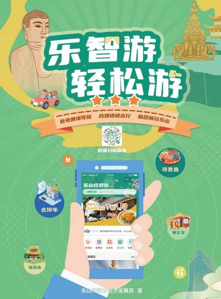 动动手指，玩转乐山！ 乐智游”微信小程序上线→旅游大佛攻略