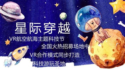 Vr航空航天主题乐园文旅景区租赁科技嘉年华活动 知乎