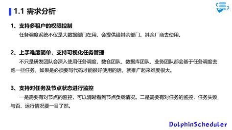 基于apachedolphinscheduler对千亿级数据的应用实践 钟霈合