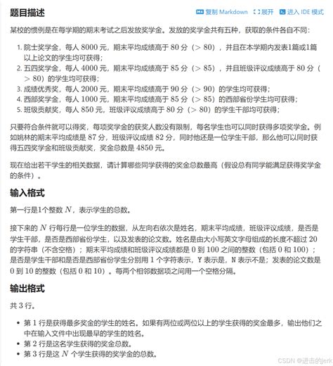 洛谷p1051[noip 2005 提高组] 谁拿了最多奖学金 p1051 [noip 2005 提高组] 谁拿了最多奖学金 csdn博客