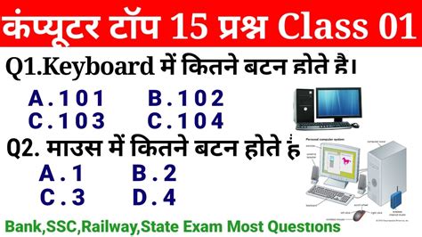 Computer Questions Answer।। Computer Most Important 15 Question