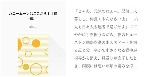 エア日六オンリー2014 ハニームーンはここから！【前編】 ぽんこの小説 Pixiv