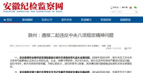 违规收受礼品礼金、发放津补贴 滁州两名干部被通报腾讯新闻