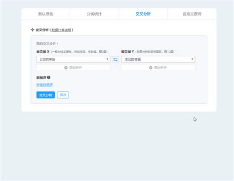 一份完整的问卷模板 从问卷调研到数据分析，只要这个网站就能搞定！ csdn博客