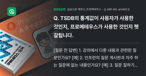 Tsdb의 통계값이 사용자가 사용한 것인지 프로메테우스가 사용한 인프런 커뮤니티 질문and답변