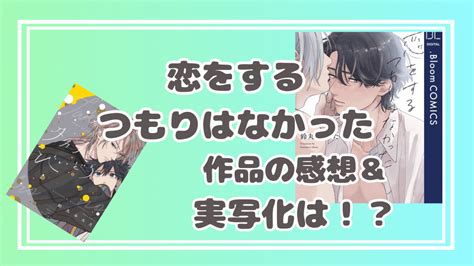 Blメモリー Bl漫画感想ブログ