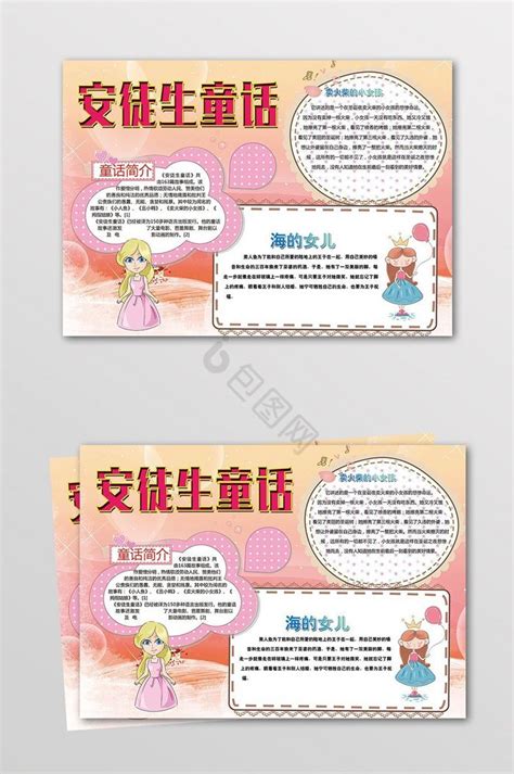 安徒生童话图片 安徒生童话素材免费下载 包图网
