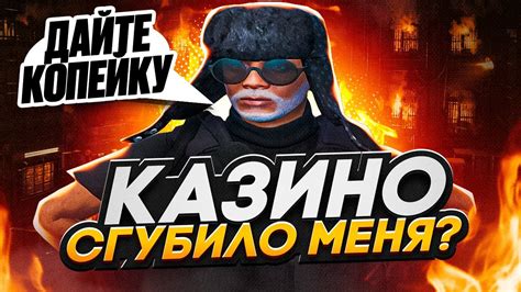 ПОДПИСЧИК ИГРАЕТ ЗА МЕНЯ В КАЗИНО на ГТА 5 РП Davis Казино Gta 5
