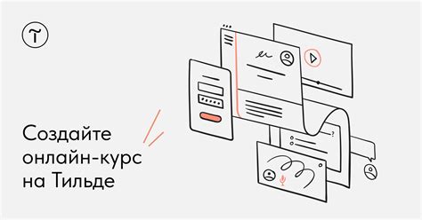 Конструктор онлайн-курсов