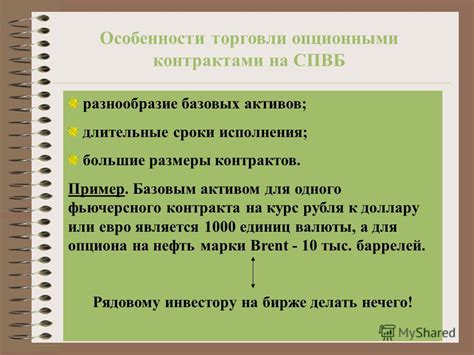 Презентация на тему Российские Опционные Биржи Выполнила Филатова Е