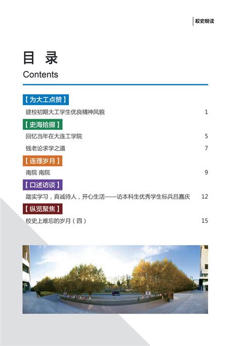 《校史悦读》 第五期 大连理工大学档案馆（校史馆）