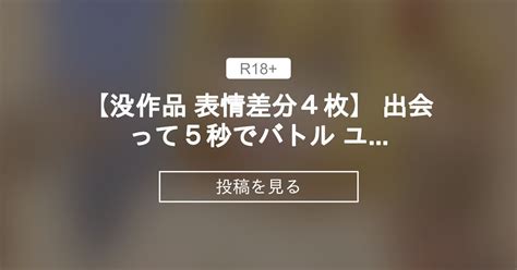 【出会って5秒でバトル】 【没作品 表情差分4枚】 出会って5秒でバトル ユーリ 竜華 園城寺 の投稿｜ファンティア[fantia]