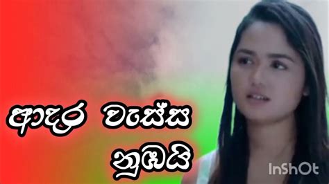ආදර වැස්ස නුඹයි Short Story කෙටිකතා Youtube
