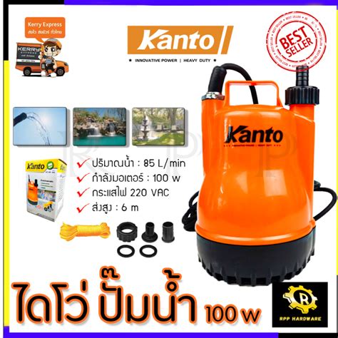 Kanto ปั้มน้ำแบบจุ่ม ปั้มแช่ ไดร์โว่ รุ่น Pp 105 Th