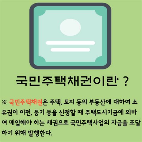 국민주택채권매입 비용 등기 절차 하는 이유 네이버 블로그
