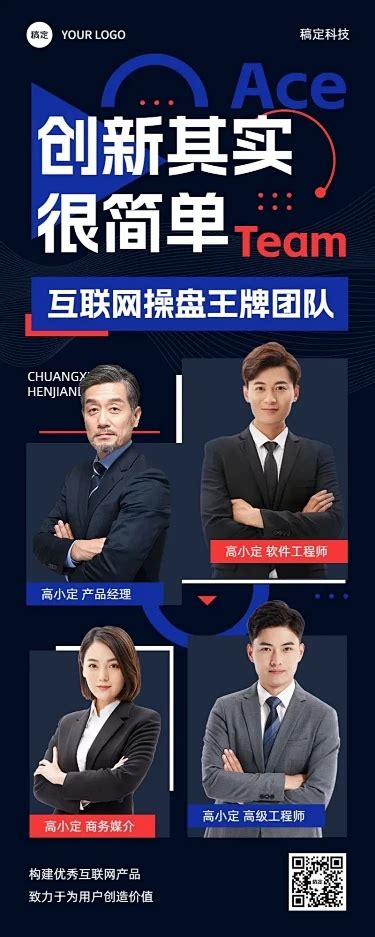 企业员工团队宣传介绍科技感长图海报素材 花瓣网