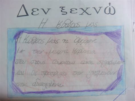 Ποιήματα για την Κύπρο Γνωρίζω Δεν ξεχνώ Διεκδικώ