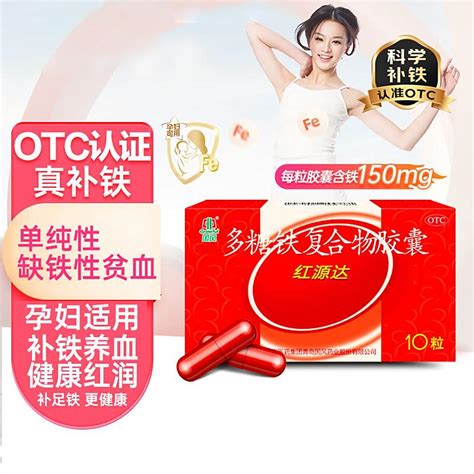 多糖铁复合物胶囊 力蜚能 多糖铁复合物胶囊 说明书 作用 效果 价格 百度健康商城