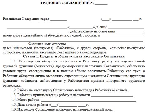 Бланк трудового соглашения скачать бесплатно