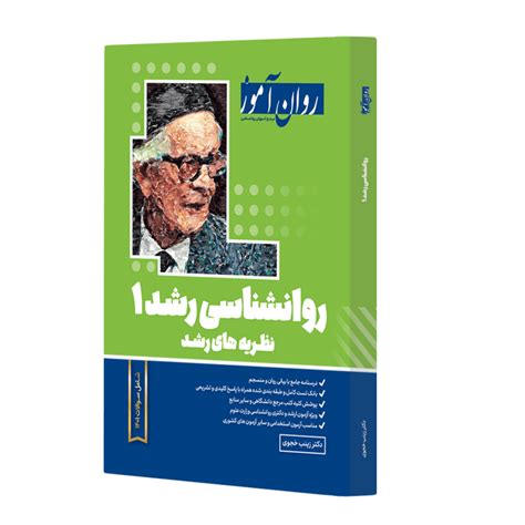 روانشناسی رشد 1 روان آموز نظریه های رشد Developmental ️2022