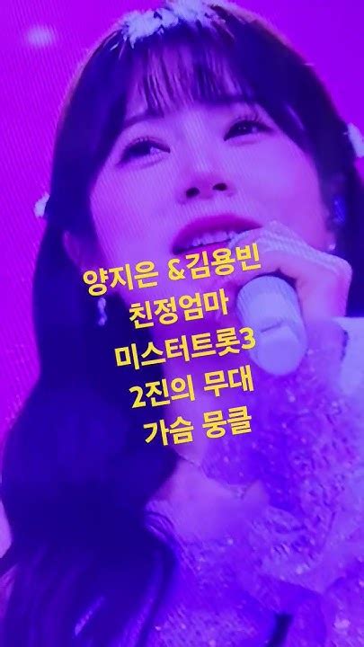 양지은 김용빈 친정엄마 나훈아원곡 미스터트롯3갈라쇼 두명의진 Tv조선 트롯 스페셜게스트무대 가슴뭉클노래 Youtube