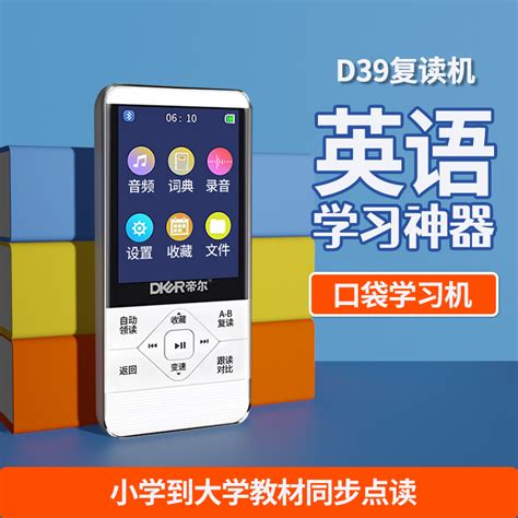 新款帝尔复读机倾听英语学习抓词翻译跟读变速复读机AB节点录音笔 虎窝淘
