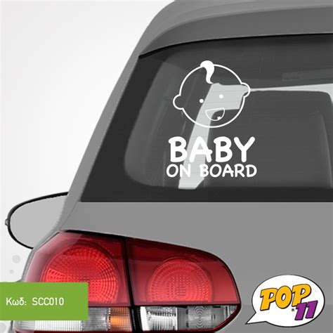 Car Sticker Baby On Board Code SCC POP