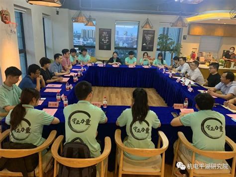 杭州电子科技大学网络空间安全学院学生暑期社会实践活动 平湖数字技术创新研究院