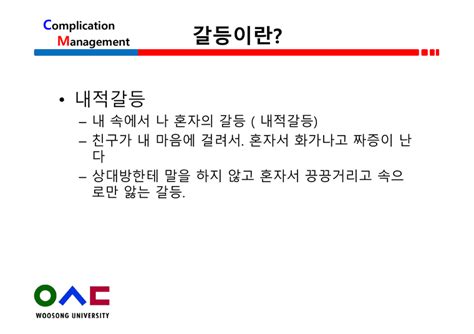 갈등정의원인기능 관리방법 사회과학