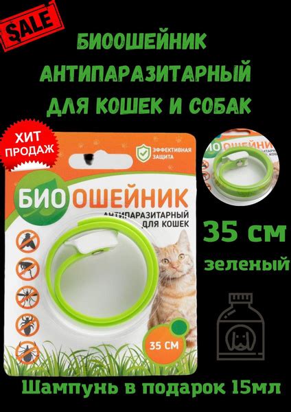 Ошейник от блох и клещей для кошек котят и собак мелких и средних