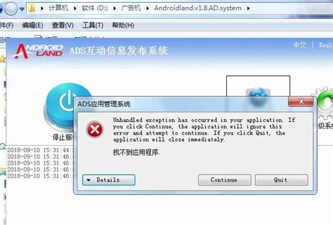 doc 18 控制台报错提示“找不到应用程序”， 点击登陆服务器弹出错误，uhhandled exception has，打不开，ads应用