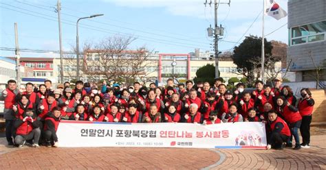 국힘 포항북당협 사랑의 연탄 배달 봉사활동 펼쳐 위키트리