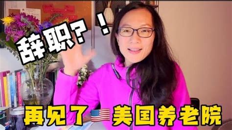 在美国的第一份工作 两年完美收官 视频首页 美国中文网视频
