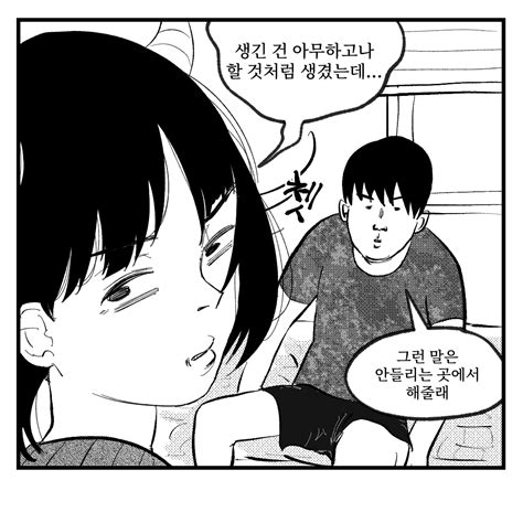 서큐버스는 남자랑 해야 한다manhwa 포텐 터짐 최신순 에펨코리아