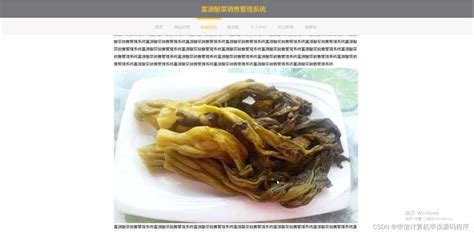 计算机毕设ssm富源酸菜销售管理系统vp316（开题源码） Csdn博客