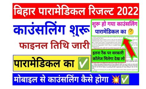 Bihar Paramedical Counselling Date 2022 Registration And College Choice