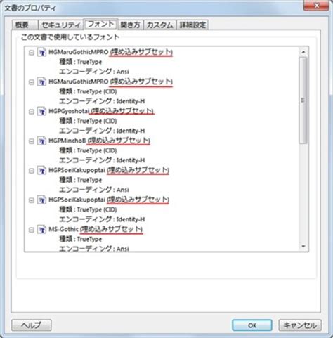 PDF徹底活用術 PDFにフォントを埋め込まないとどうなるか TECH